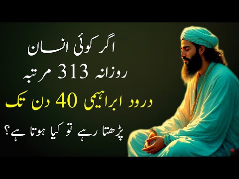 Darood e Ibrahimi Daily 313 Bar 40 Din Tak Parhne Se Kya Hota Hai | Ali Akbar Qadri