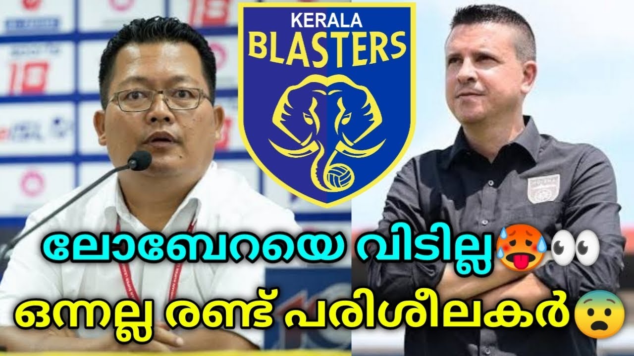 മാനേജ്‍മെന്റിന്റെ കാട്ടിക്കൂട്ടലുകൾ🙏😤Kerala Blasters New Coach |Kbfc ...