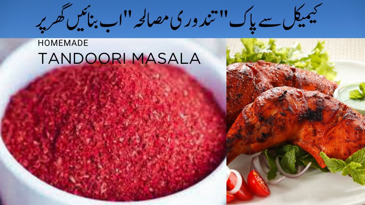 Tandoori Masala Powder Recipe/Tandoori Masala powder/Maha's Kitchen ...