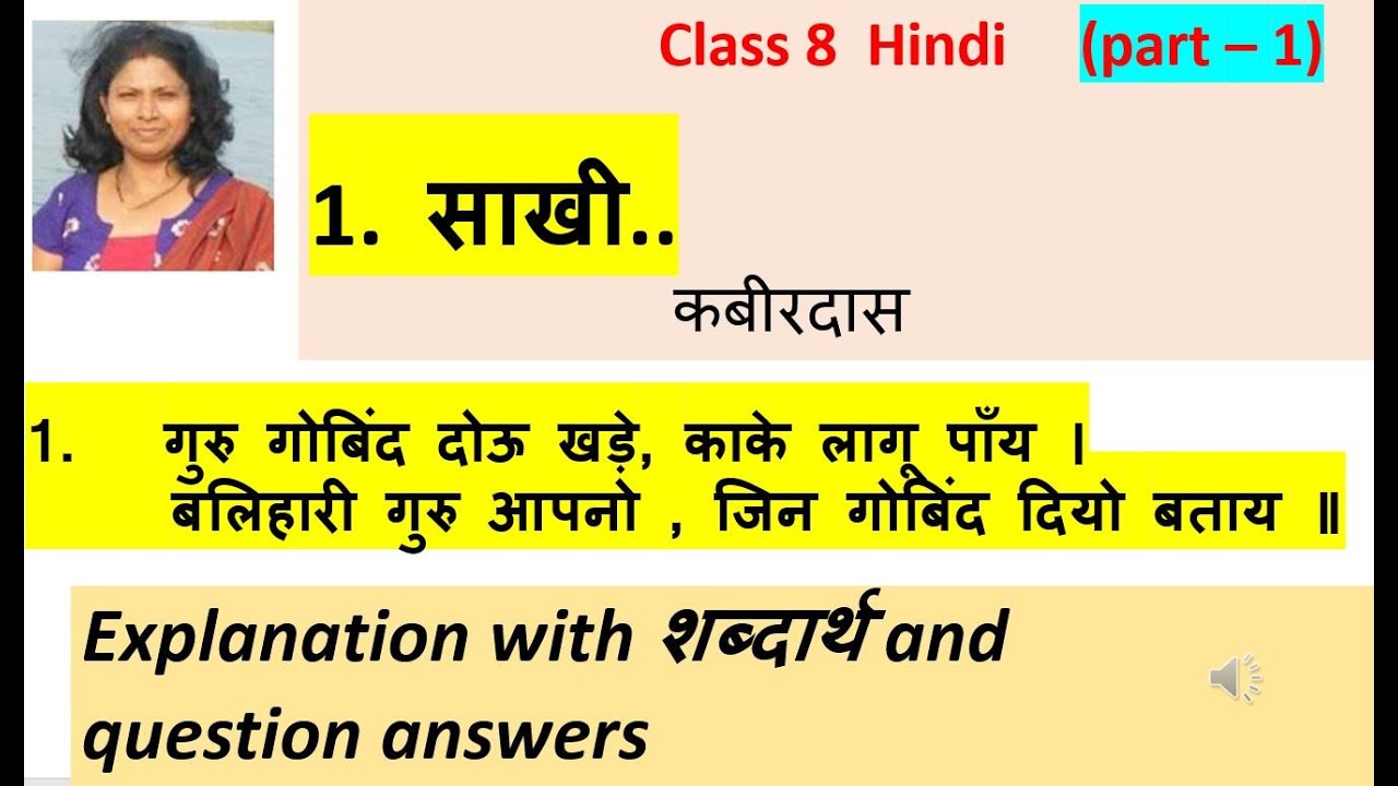 Class 8 Hindi , 1. साखी.. (part – 1) कबीरदास - YouTube