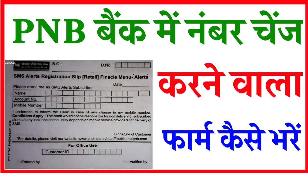 pnb bank number change form kaise bhare | pnb bank mobile number change ...