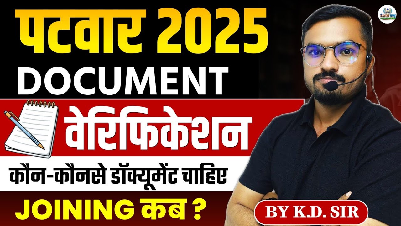 Patwar 2025 Document Verification | Joining Date | Required Documents ...