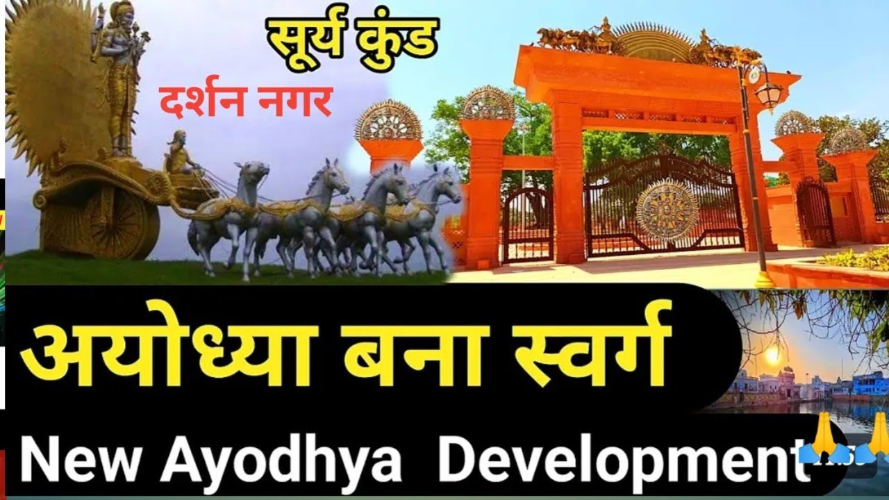new ayodhya development /ayodhya development project surajkund darshan ...