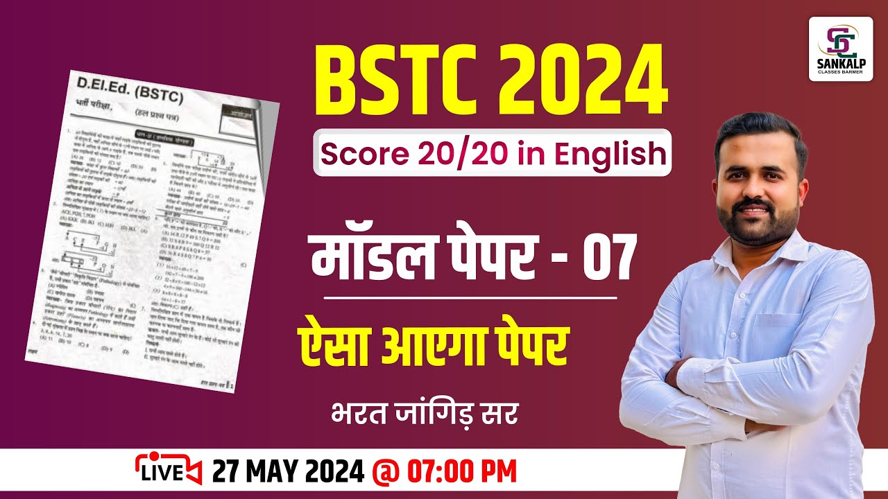 BSTC 2024 | English Model Paper #7 Important Questions Paper Solutions ...