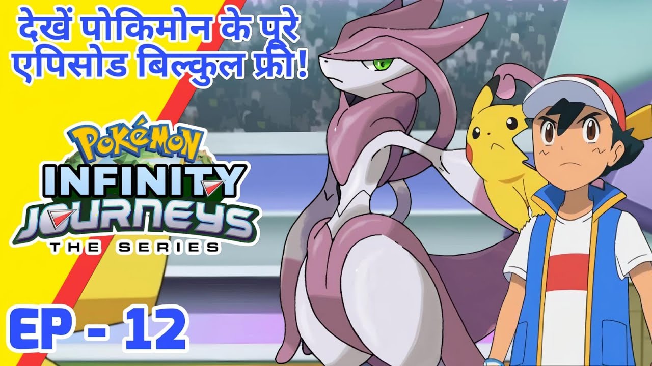 Pokemon Infinity Journeys Episode 12 | Ash Monarch Journey | Ash Be ...