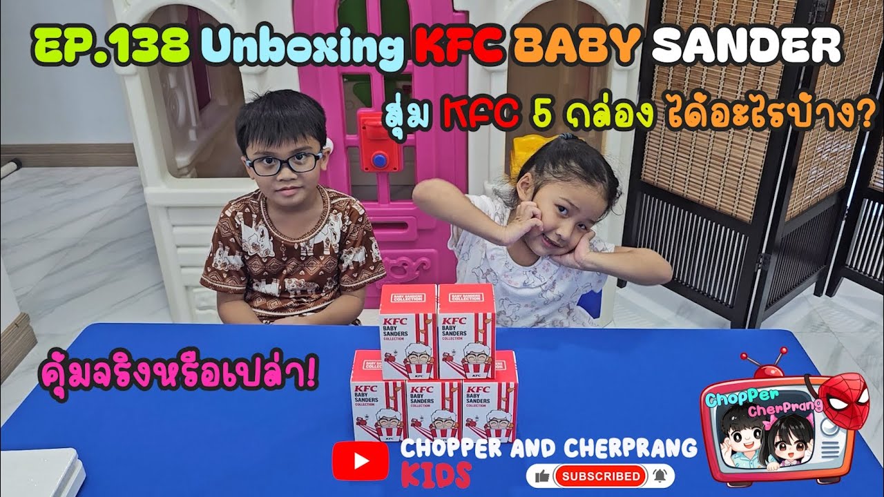 🍗เปิดกล่องสุ่ม KFC 5 กล่อง ได้อะไรบ้าง? คุ้มจริงหรือเปล่า! l Unboxing ...