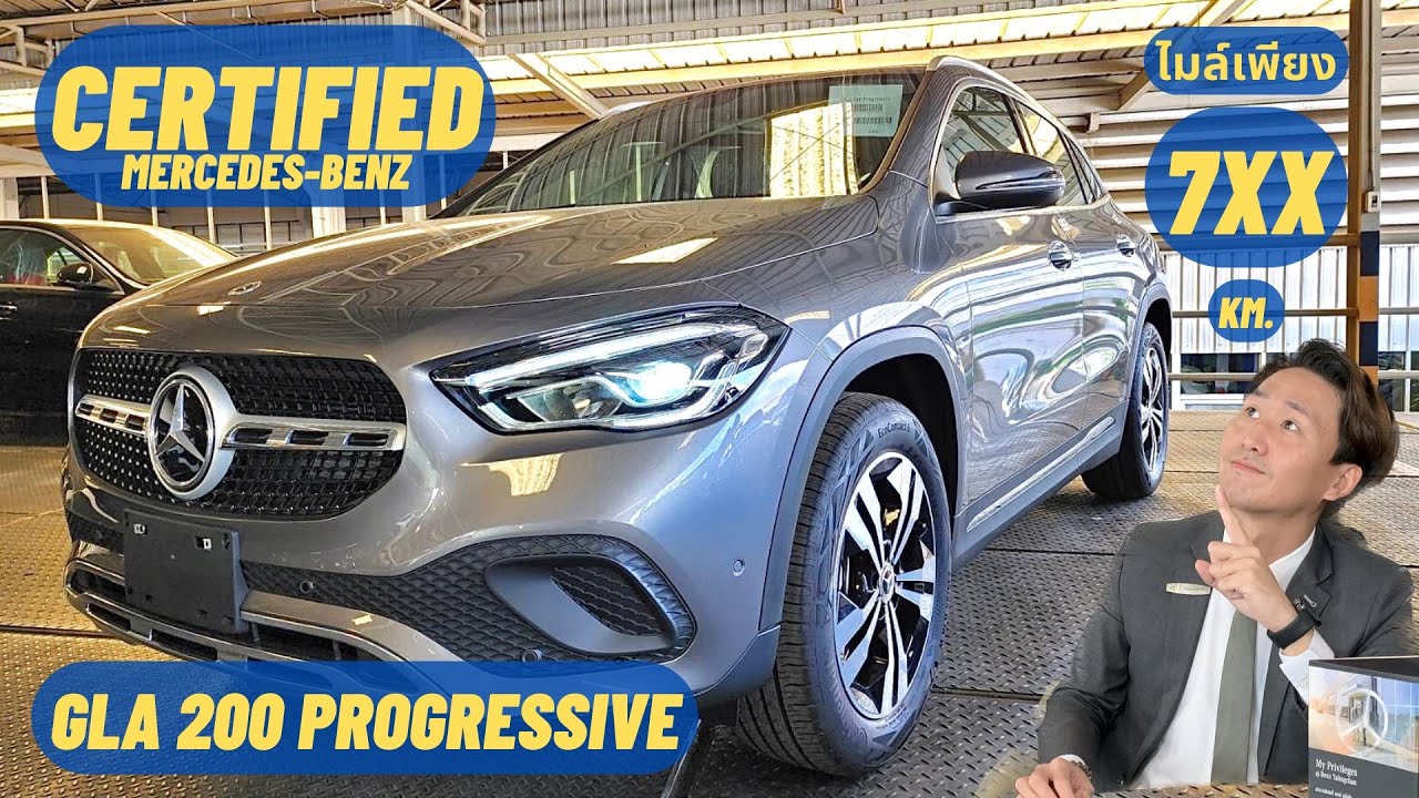 รถ Certified GLA200 Progressive ไมล์ 7xx Km. รีบมาจับจองเป็นเจ้าของ ...