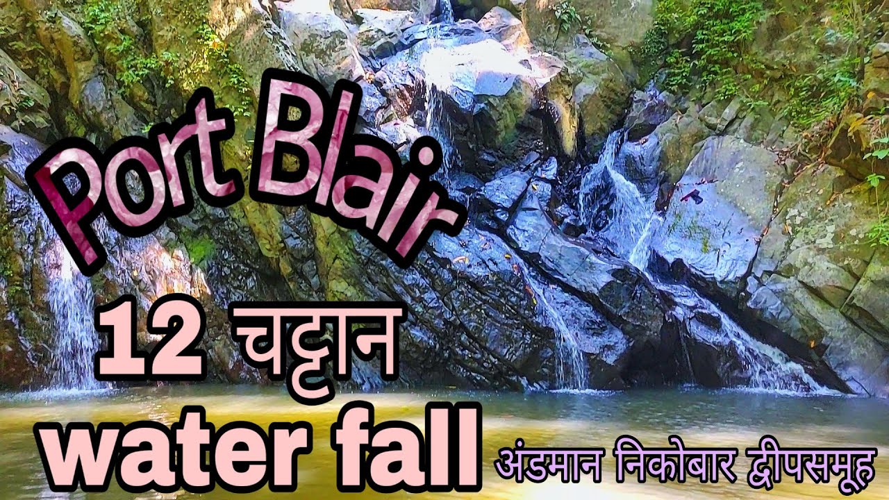 White Surf Waterfall in Andaman, port Blair l Must visit places in Port ...