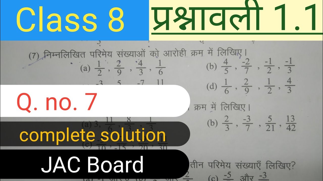 class 8 math execrise 1.1jac board|| uda classes by deepak sir part 3 ...