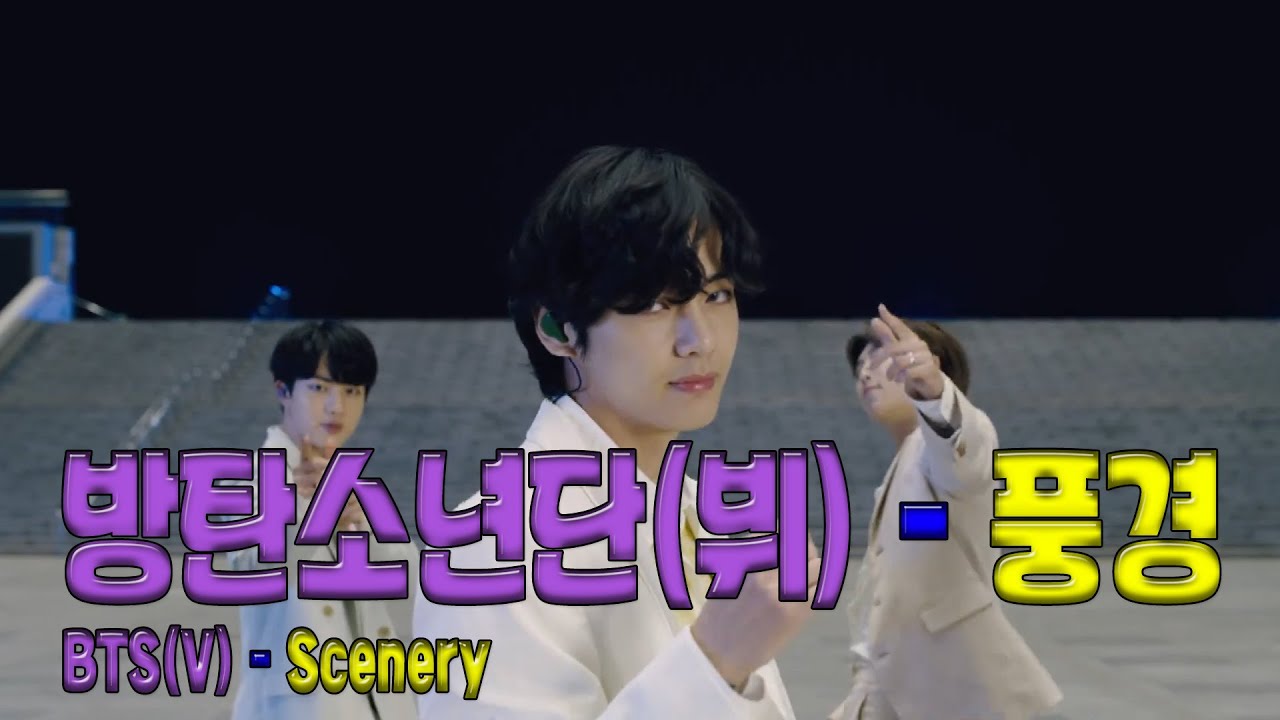 방탄소년단 V ( BTS ) -풍경 / Scenery (MV/Han/Eng/Rom/가사) - YouTube
