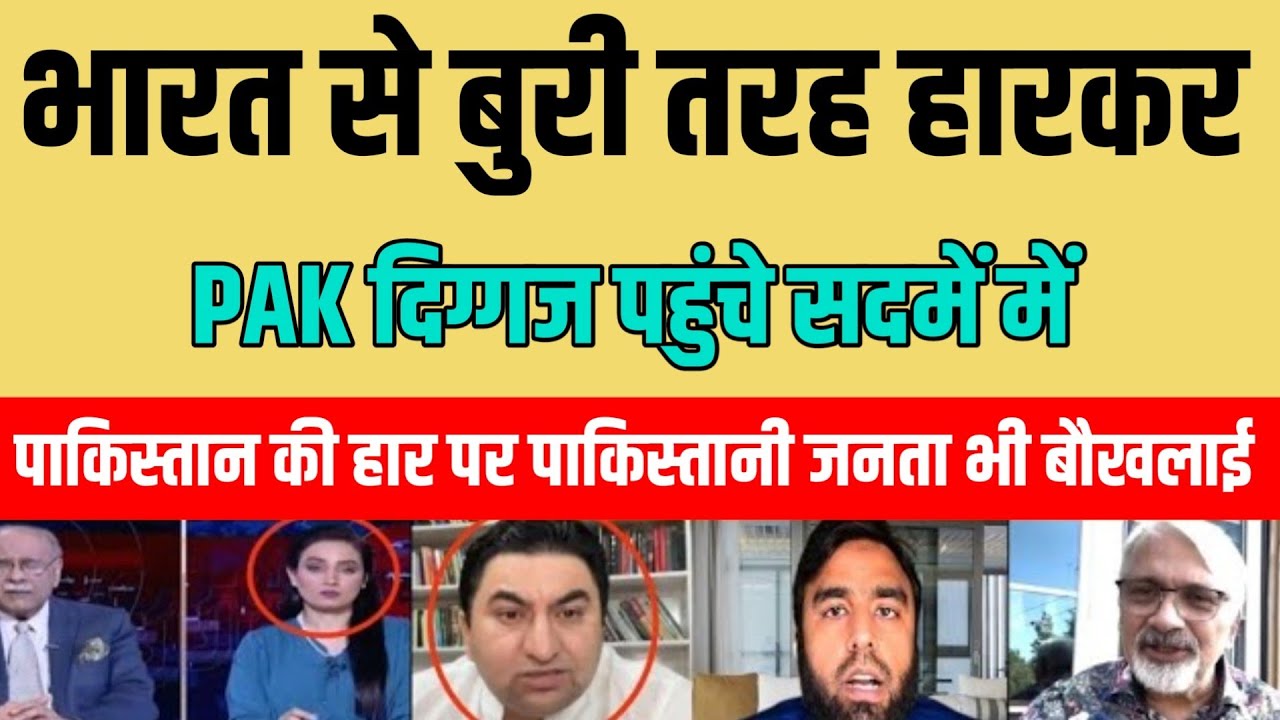 Pak media crying Pakistani legends are shocked after losing to India ...