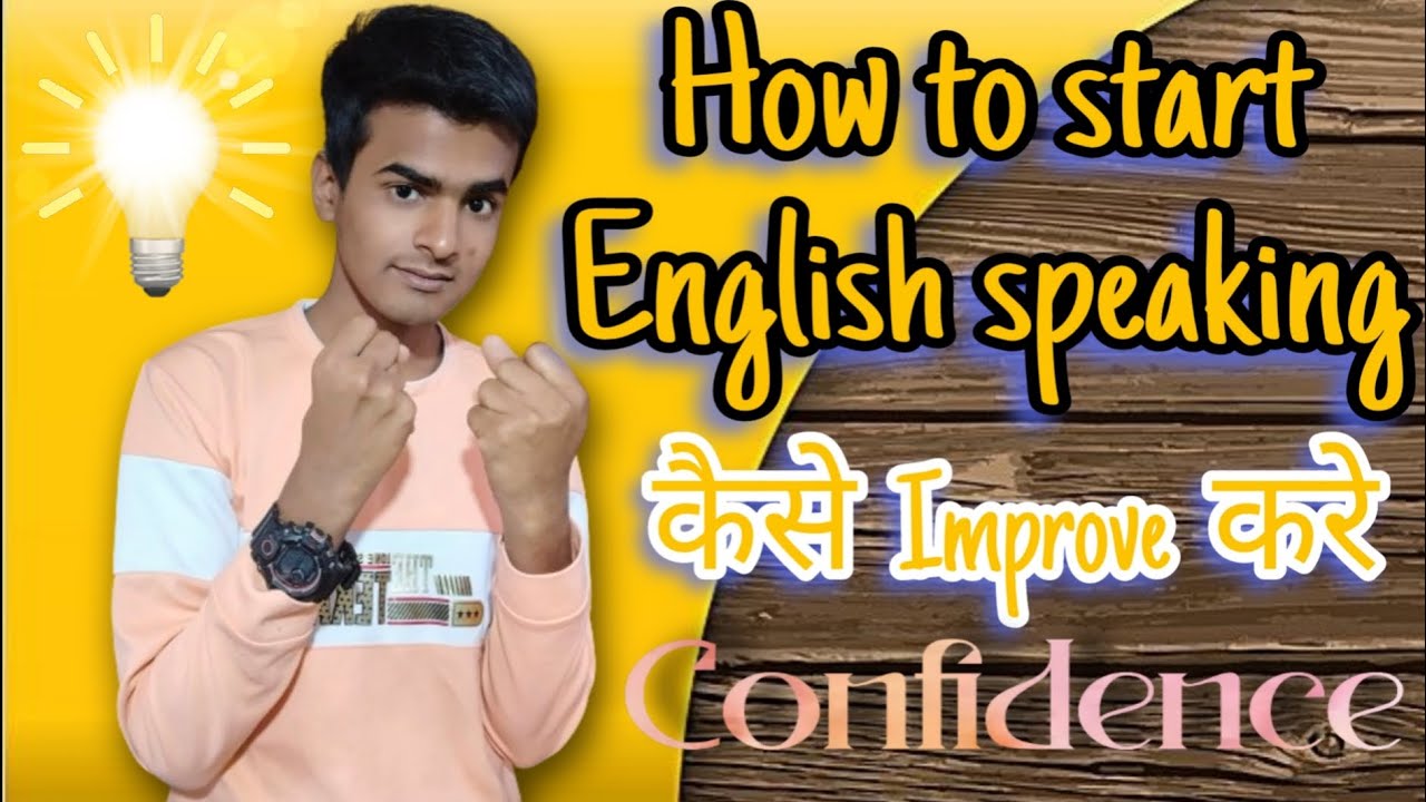 how to start English speaking 🗣️ कैसे improve करे confidence #english # ...
