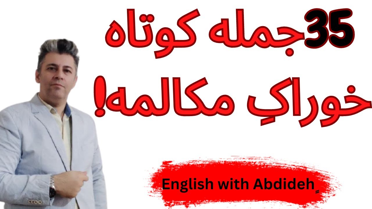 جملات کوتاه انگلیسی برای مکالمه 35 جمله کوتاه برای مکالمه در زبان