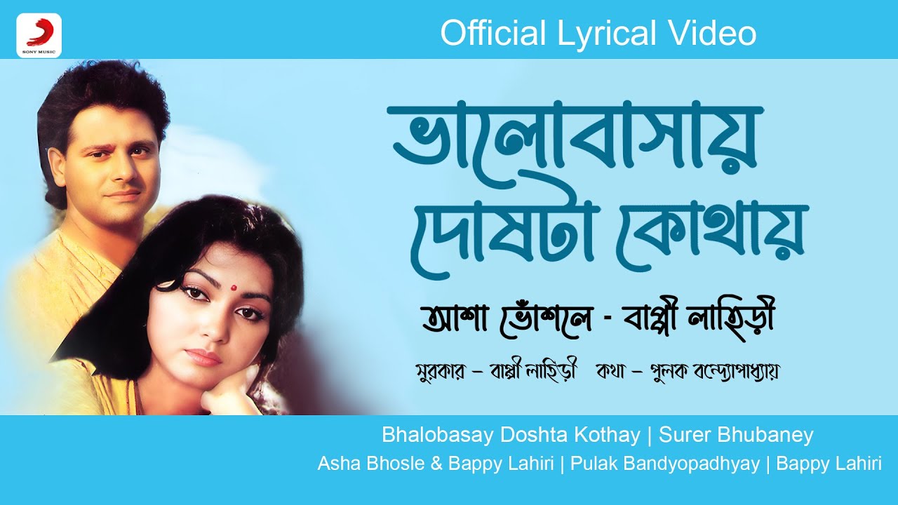 Bhalobasay Doshta Kothay |Official Lyrical Video|Surer Bhubaney|Asha ...