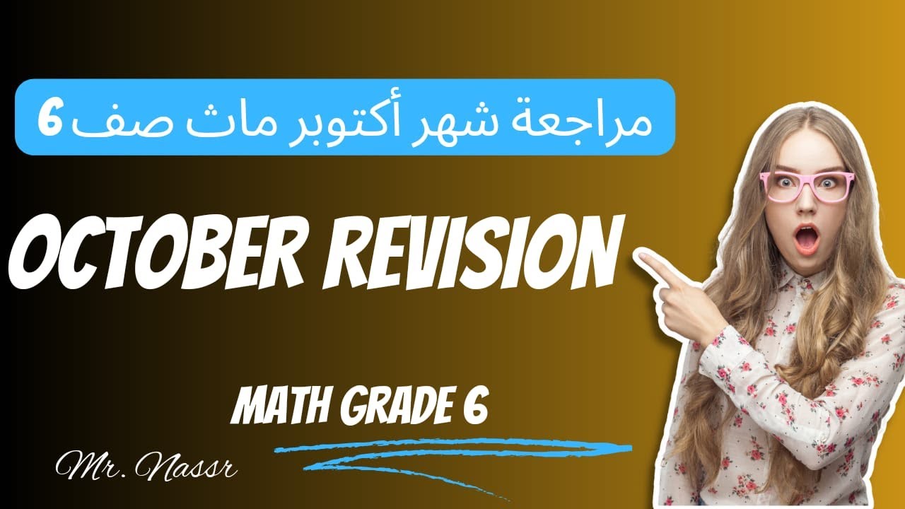 October Revision - Grade 6 - Math 2024مراجعة شهر أكتوبر ماث للصف السادس ...