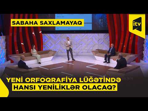 Yeni orfoqrafiya lüğəti: hansı dəyişikliklər gözlənilir? | Sabaha saxlamayaq | 09.06.2026