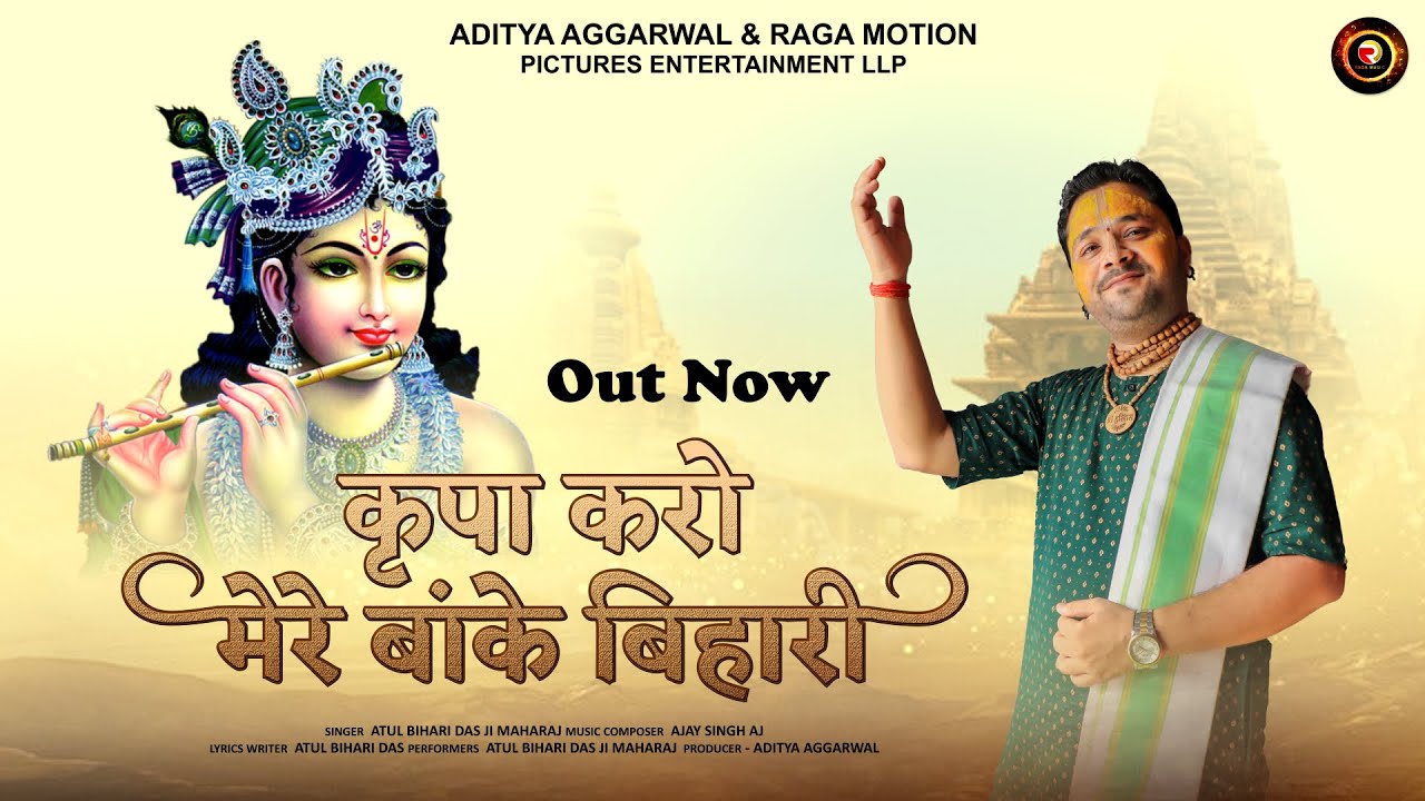 Kripa Karo Mere Banke Bihari Lal | Atul Bihari Das | New Banke Bihari ...
