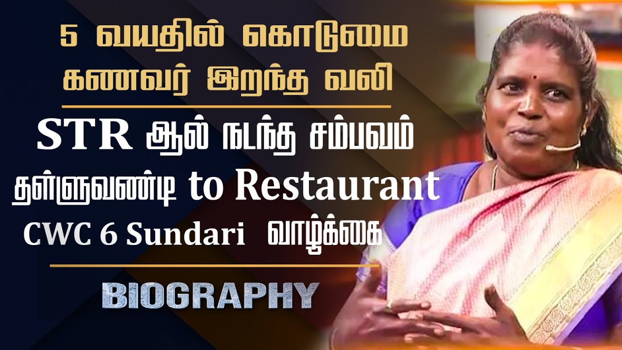 CWC 6 Sundari Akka Biography | Her Personal, Love Marriage, Struggles ...