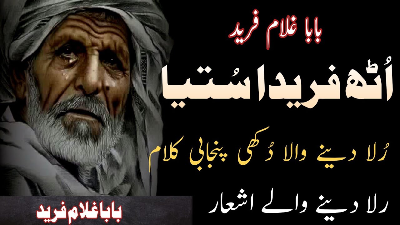 Uth Fareeda Sutya | Kalam Baba Ghulam Fareed| Beautiful Punjabi Kalam ...