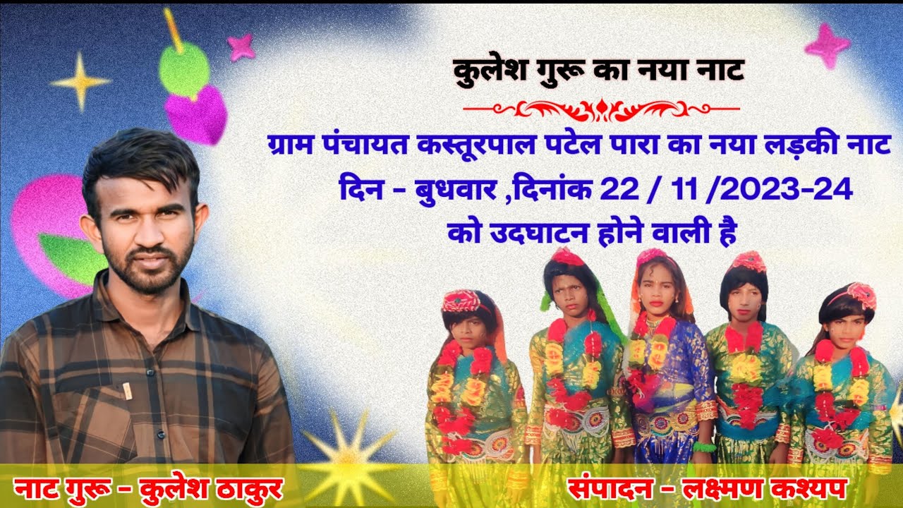 कस्तूरपाल नया नाट वीडियो । कस्तूरपाल का नाट वीडियो । Kasturpal naya ...