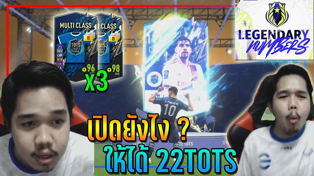 เปิดกิจกรรม Legendary Numbers..10,000 บาท เปิดยังไง..ให้ได้การ์ด 22TOTS ...
