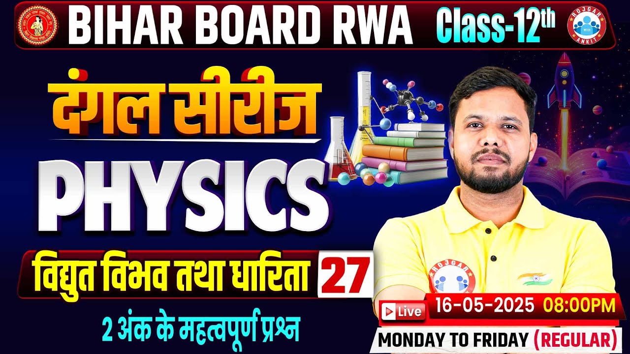 Bihar Board Class 12 Physics Chapter 2 Electric Potential and ...
