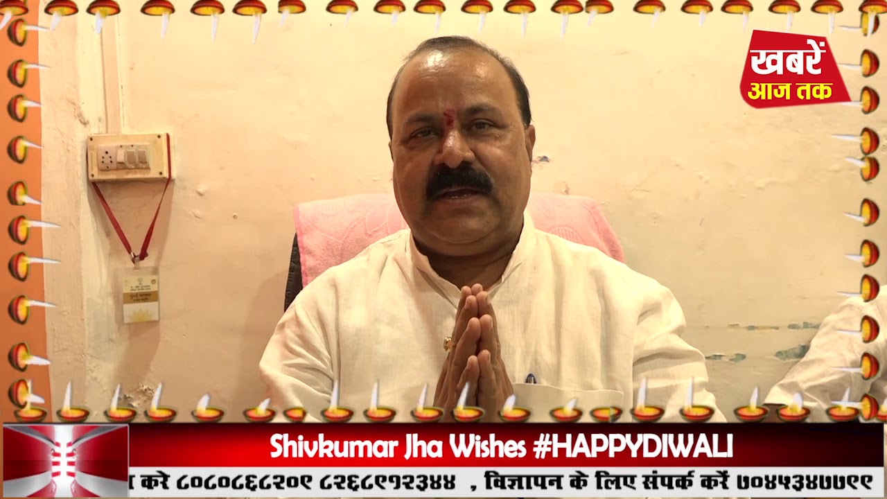 BJP Nagarsevak Shivkumar Jha Wishes #HAPPYDIWALI - YouTube