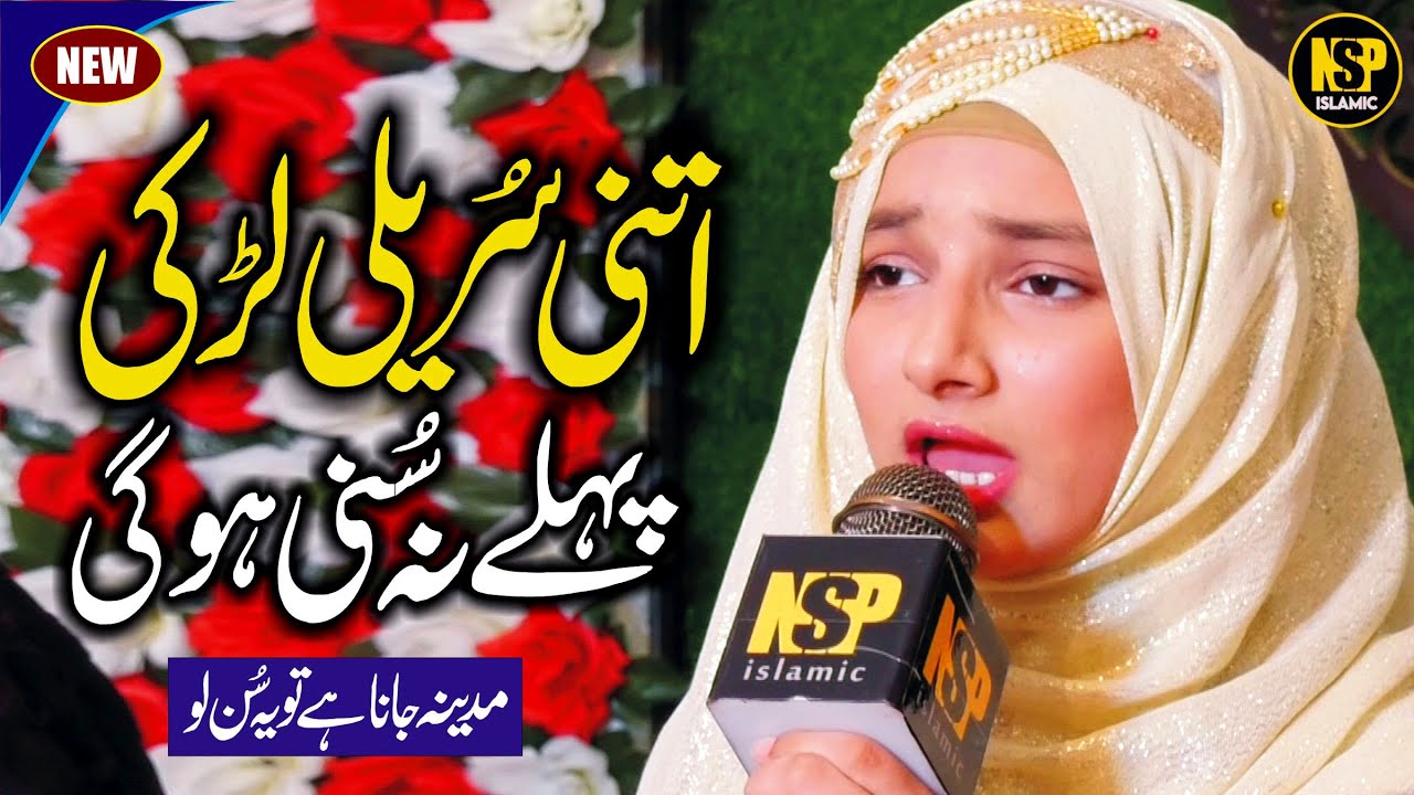 Mera Gada Mera Mangta Mera Ghulam Aaye || New Naat Sharif || Tatheer ...