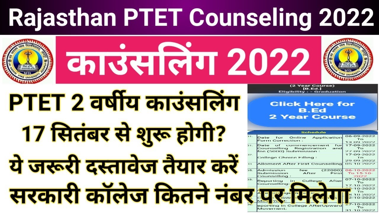 Ptet Counselling 2022 Ptet 2 Year Counselling 2022 Ptet 2 Year