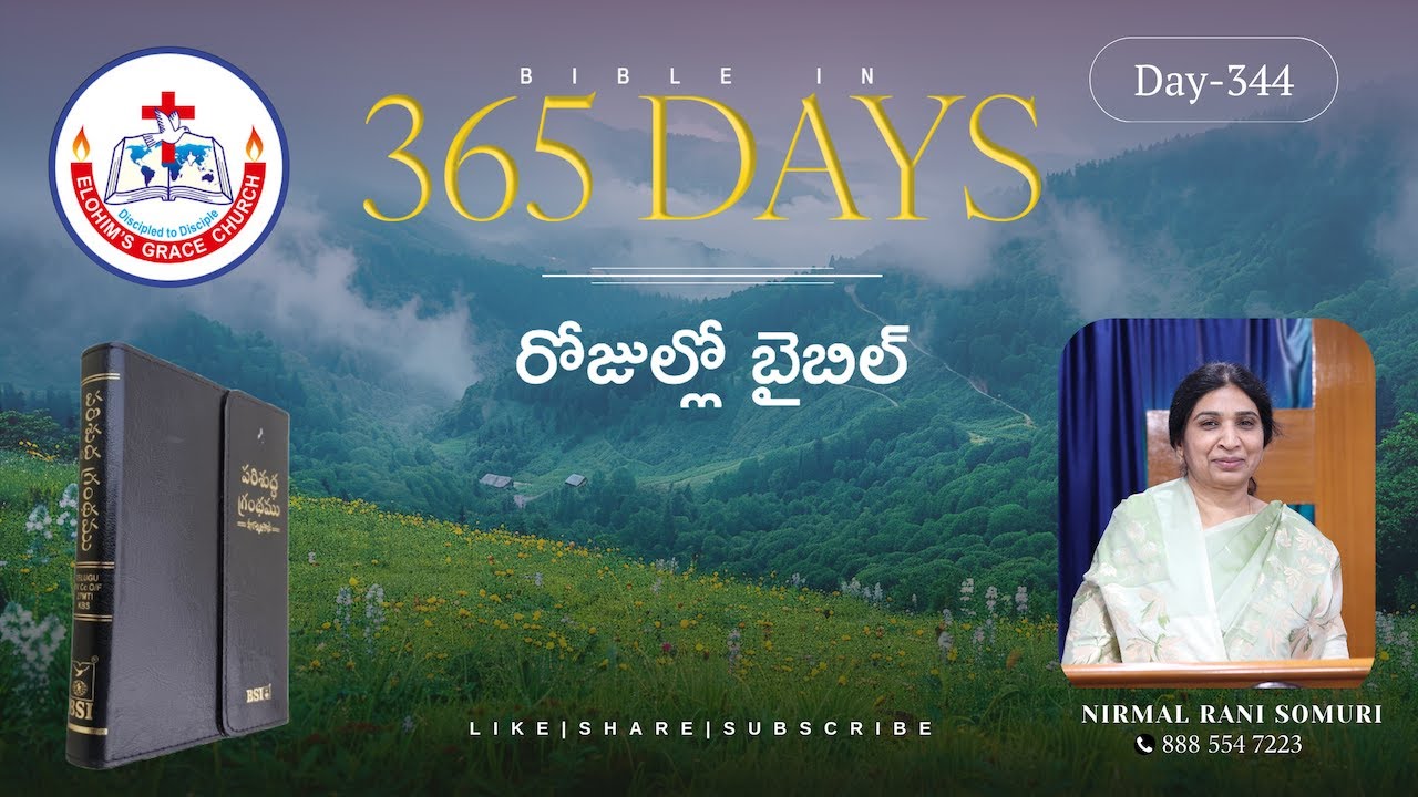 Bible in a Year - Day 344 ఒక సంవత్సరంలో బైబిల్ - 344 రోజు - YouTube