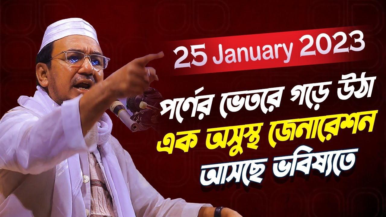 পর্ন ইন্ডাস্ট্রির আড়ালে জঘন্যতম ব্যাবসা || Mufti Faizullah New Waz ...