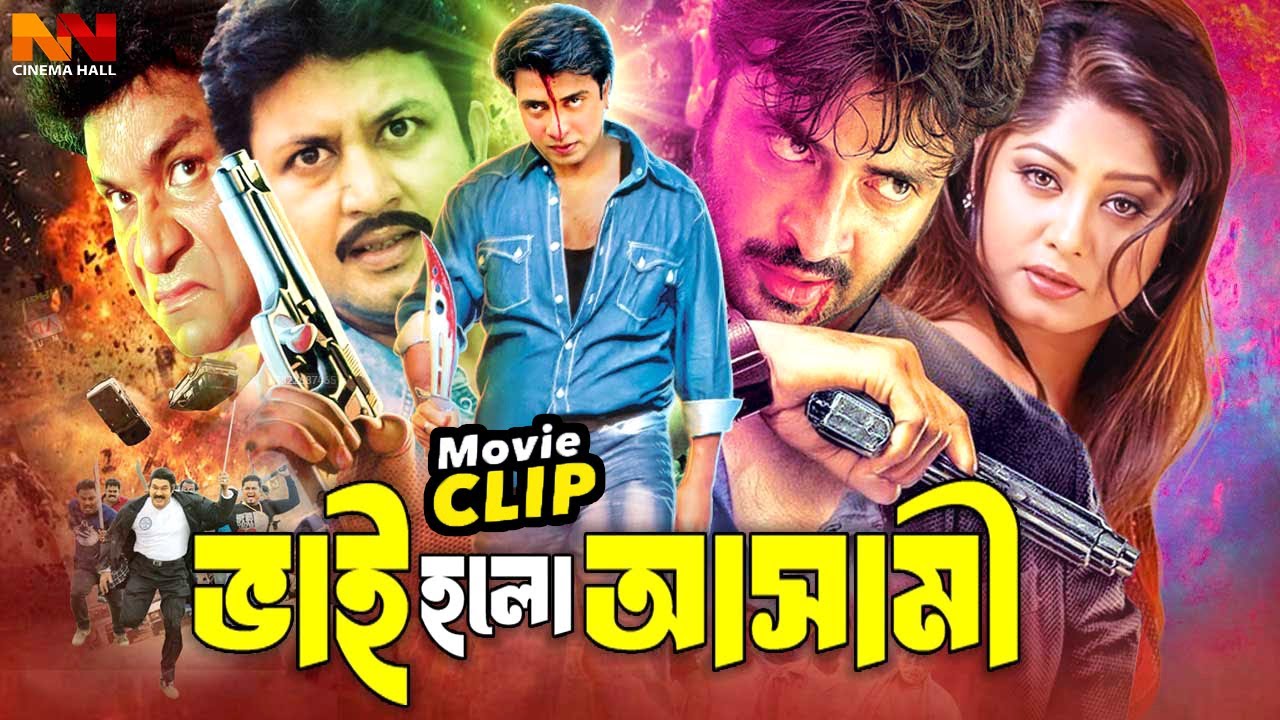 Ashami Holo Bhai - ভাই হলো আসামী | Shakib Khan || Shimla || Amin Khan ...