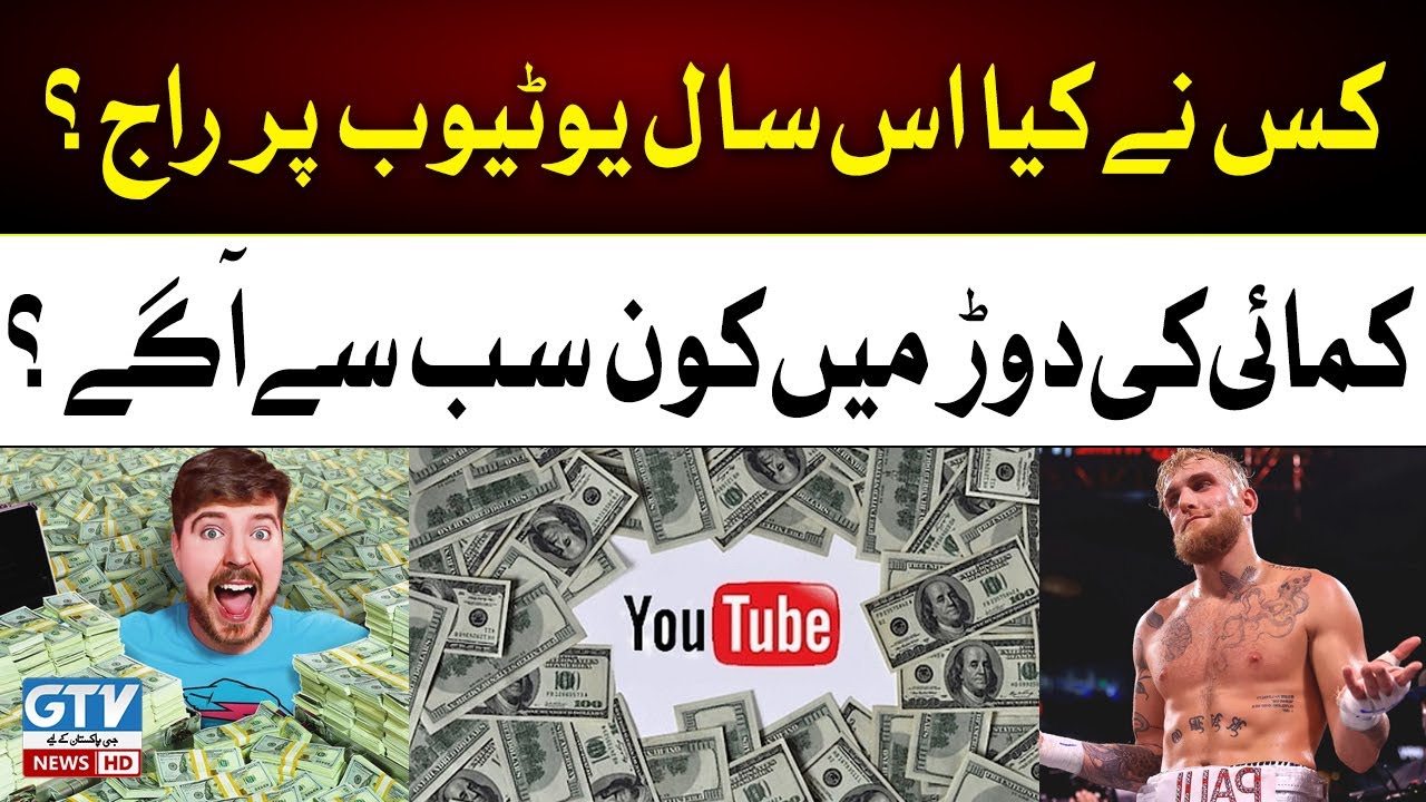 Which YouTuber Earned The Most Money? - YouTube