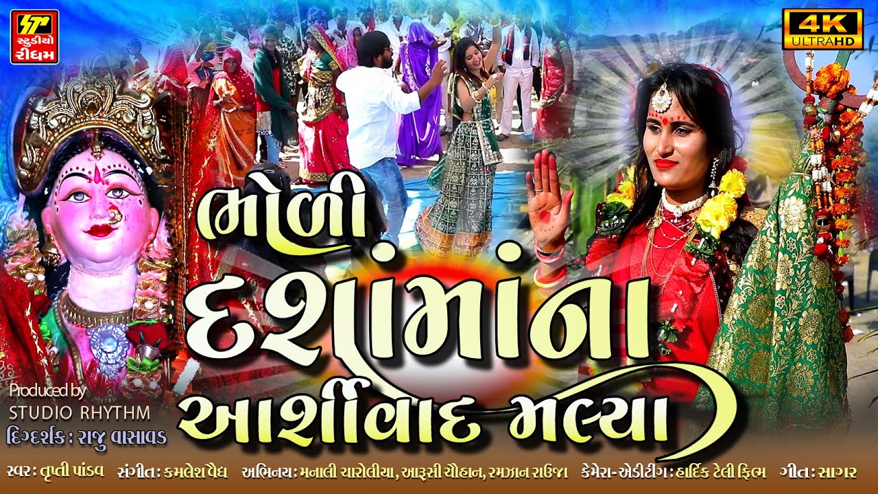 New Dashama Song 2023 // Bhodi Dashama Na Aashirvad Malya // Full 4k ...