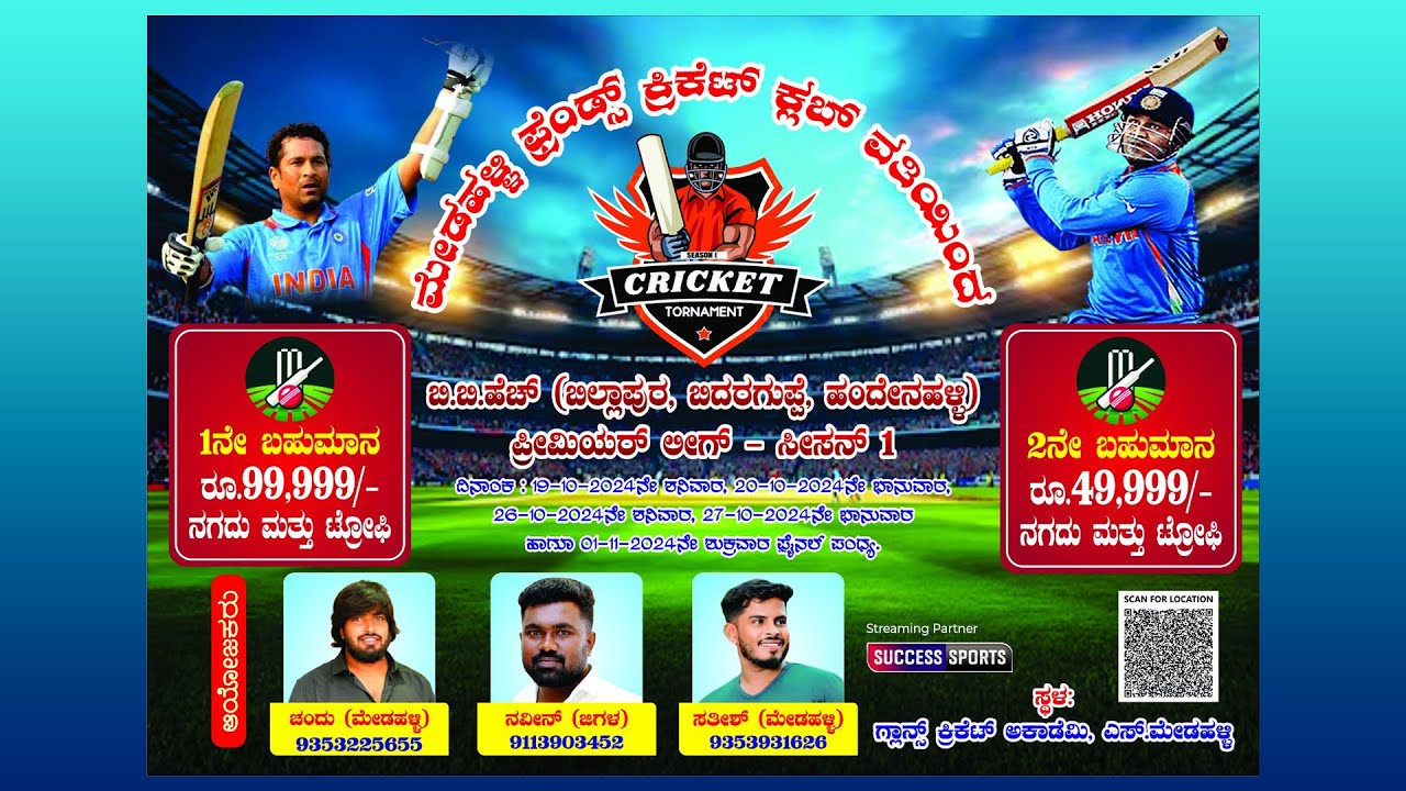 BBH Premier League Season - 1 | Bangalore - Sharjapur | Success Sports ...