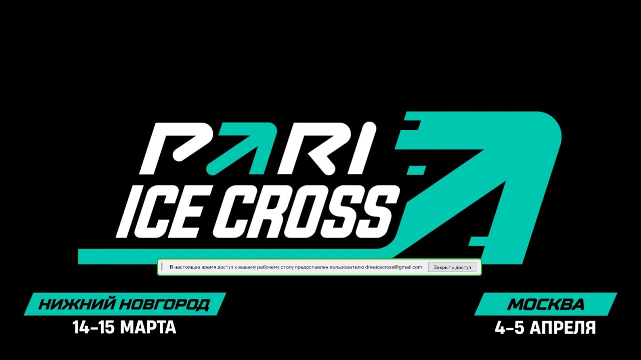 Pari Ice Cross Open World Cup 2025 - YouTube