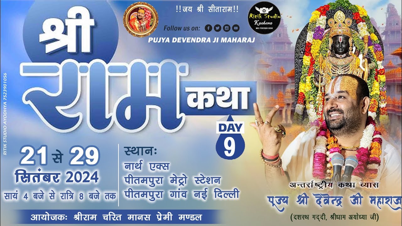 Shri Ram Katha || Pujya Shri Devendra Ji Maharaj || Preetampura Delhi || Live: Day-9 - YouTube