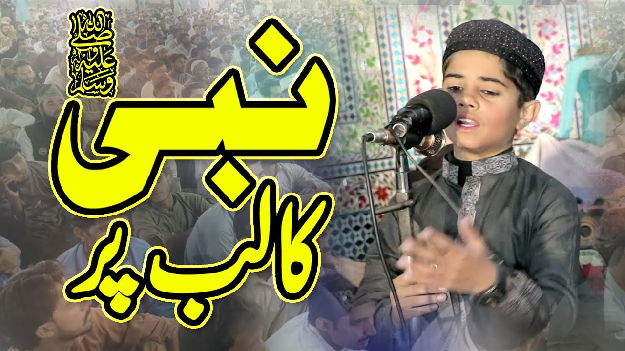 Beautiful Kalam || Nabi Ka Lab Par Joh Zikr || Voice Muhammad Muneeb Qadri Lahore - YouTube