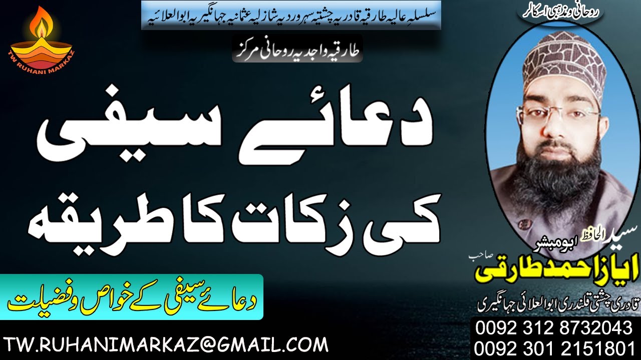 Dua e Saifi Ki Zakat Ka Tarika | Dua e Saifi Ki Fazilat | Dua e Saifi ...