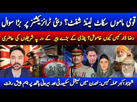 🚨Dubai Money Trail, Scotland Escape & the Powerful Man Behind the Silence on Raza Dar Case