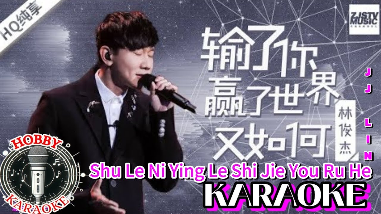 Shu Le Ni Ying Le Shi Jie You Ru He KARAOKE 输了你赢了世界又如何 卡拉OK • JJ Lin 林 ...