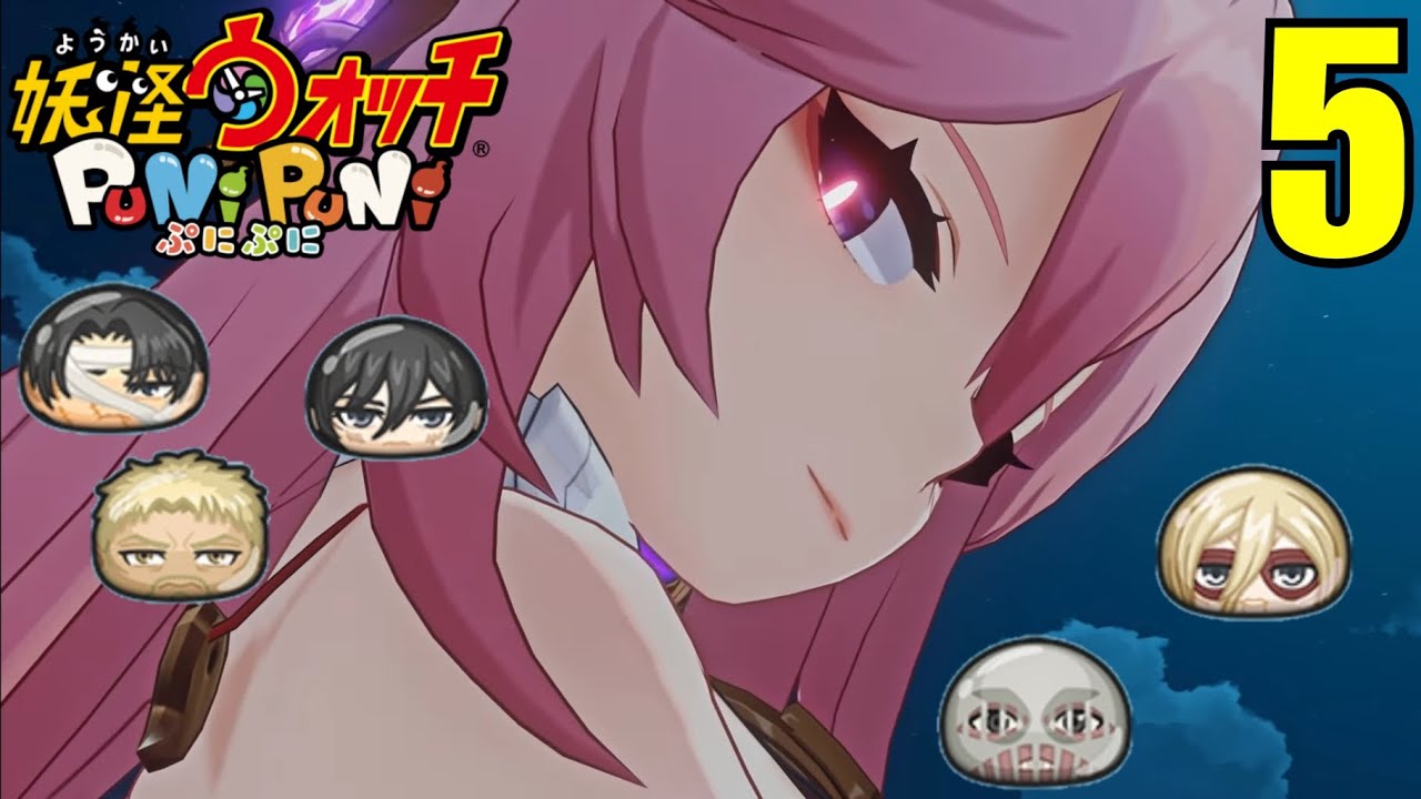 Cómo lo hace | Yo-kai Watch Puni Puni (ぷにぷに) x Shingeki no Kyojin - YouTube