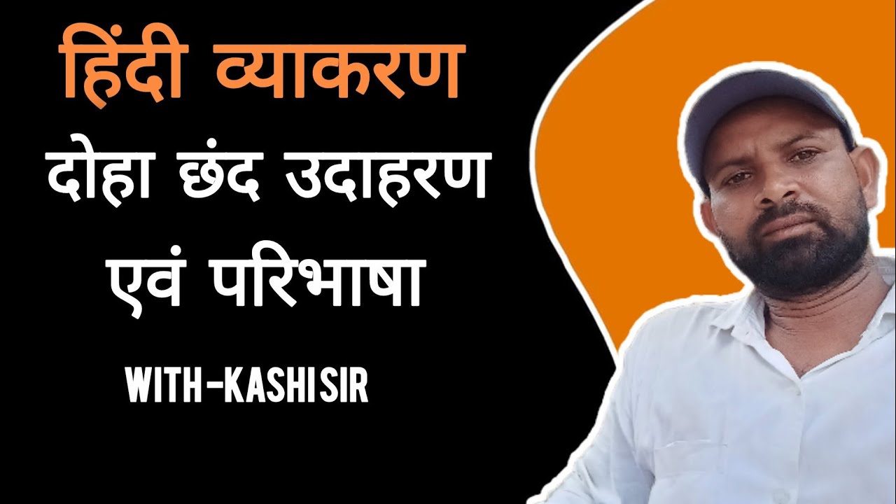 दोहा छंद की परिभाषा एवं उदाहरण | Doha Chhand Ki Paribhasha And example ...