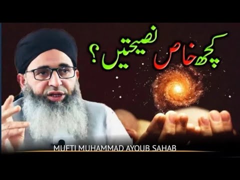 Auratu ko Mufti sahab ki tarf sa ak khass nasihat || Mufti Ayoub Sahab ...