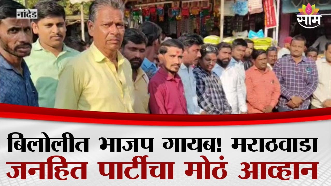 बिलोली नगरपालिका निवडणुकीत कोण मारणार बाजी ? | Biloli Election - YouTube