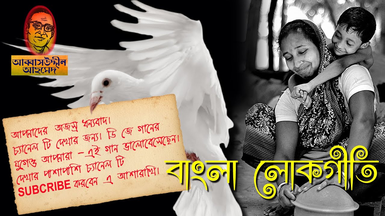 সেরা বাংলা ফোক গান | SIR ABBASUDDIN | Bangla Folk Songs | | LIFE TIME ...