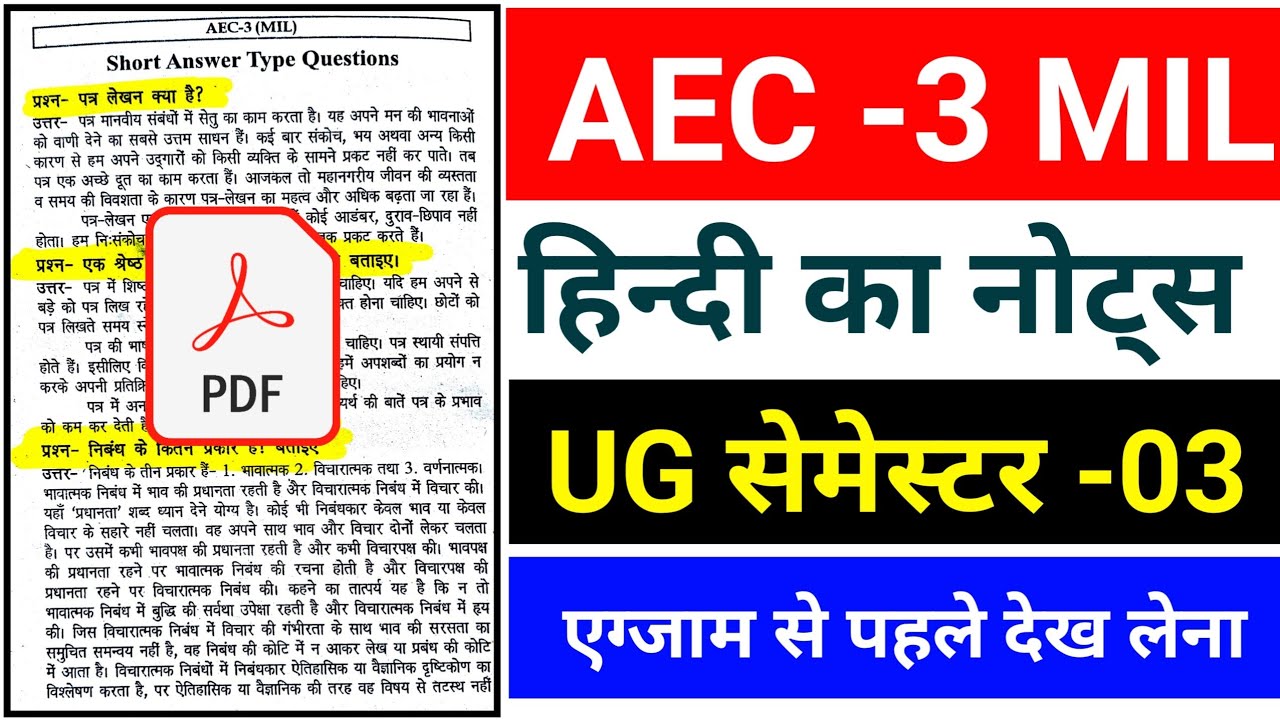 #AEC -3 MIL HINDI || #aec 3 hindi, #aec hindi 3 semester || #vbu #bbmku ...