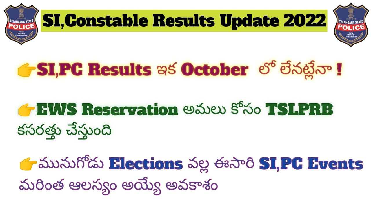 SI,Constable Results Update 2022,EWS Reservation అమలు కోసం TSLPRB ...