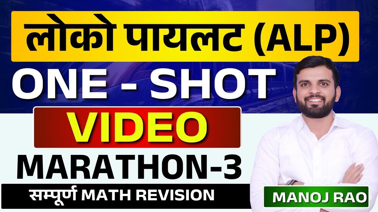 MATH MARATHON PART 3 | COMPLETE REVISION FOR ALP (लोकोपायलट ) | - YouTube