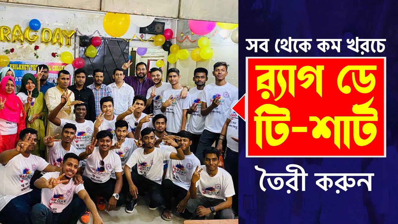 How to make rag day t-shirt | কম খরচে র‍্যাগ ডে টি-শার্ট প্রিন্ট | Rag ...